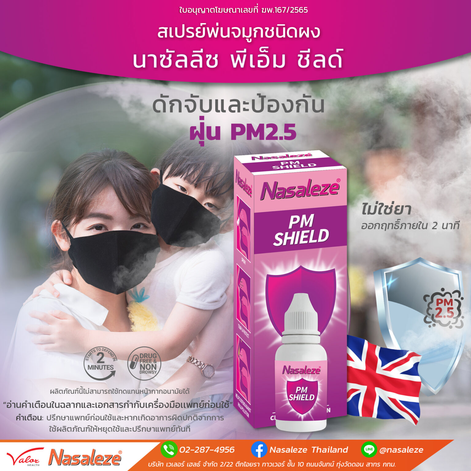 เตือน! ปีนี้ฝุ่น PM2.5 รุนแรงกว่าทุกปี รีบดูแลตัวเองด่วน - Valor Health ...